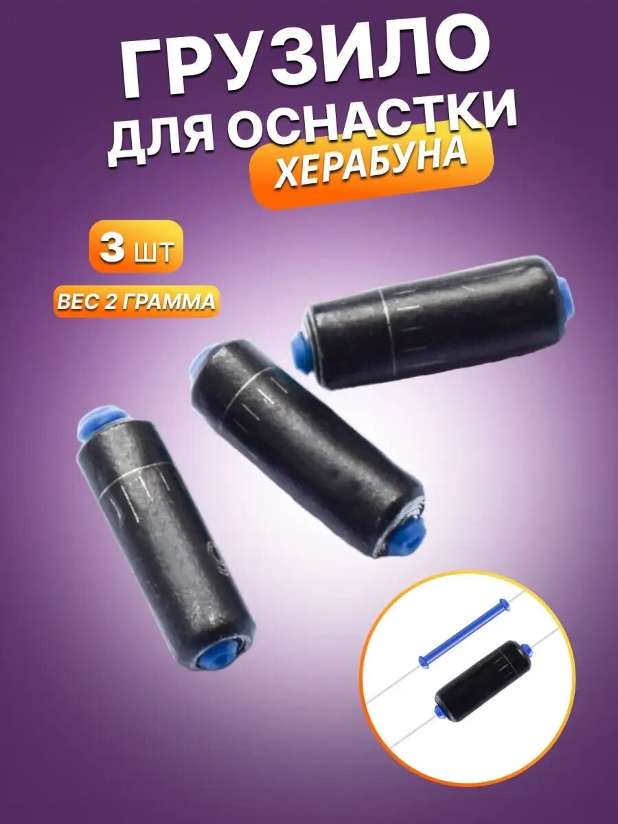Грузило рыболовное с ленточного свинца 2 гр 3 шт.