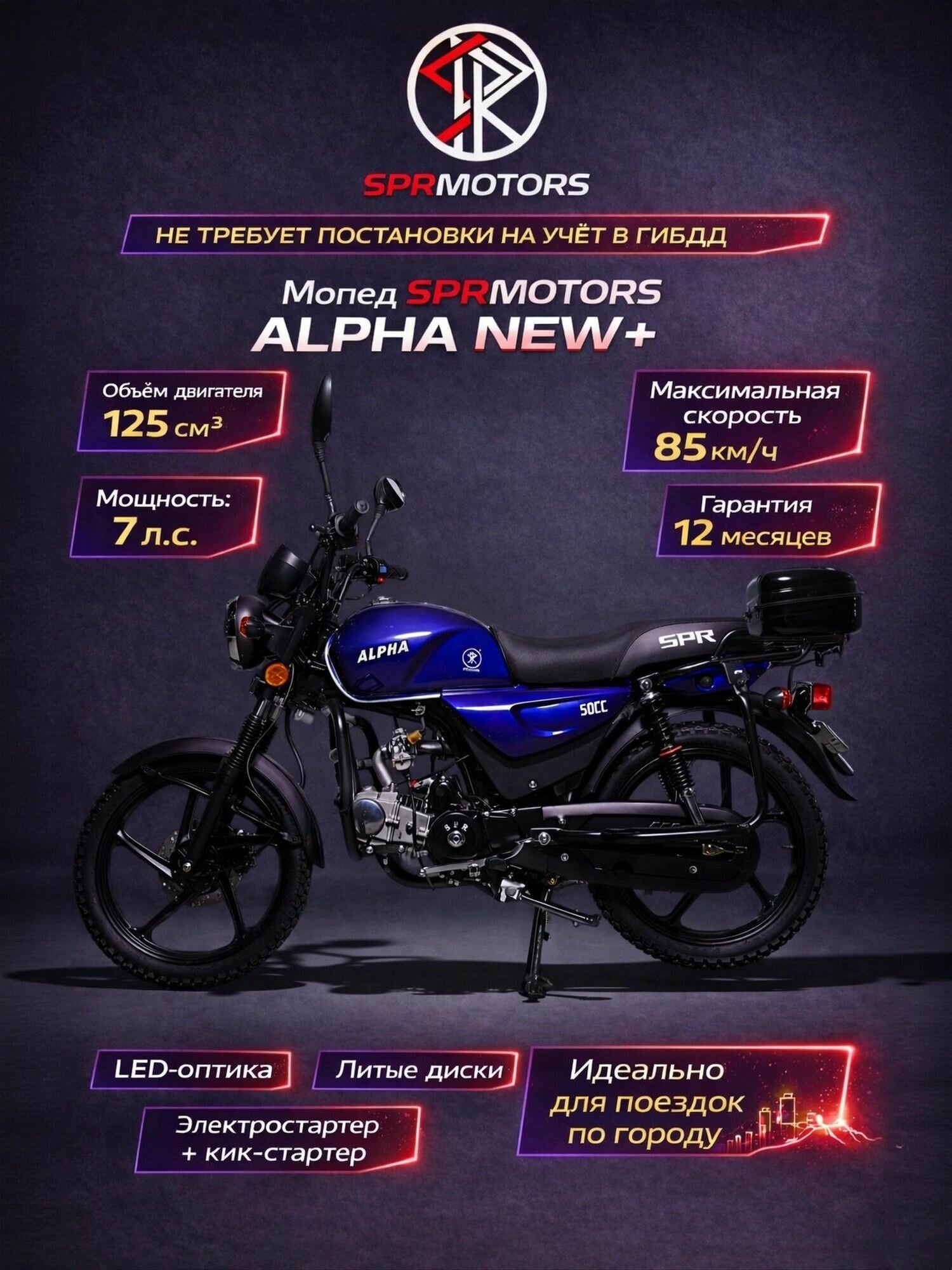 Мопед Alpha New+ 125 кубов (49CC) SPRMOTORS