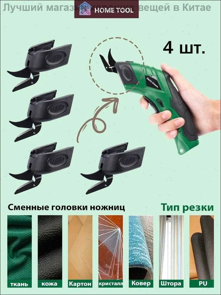 НожницыРаскройные, 4 шт.