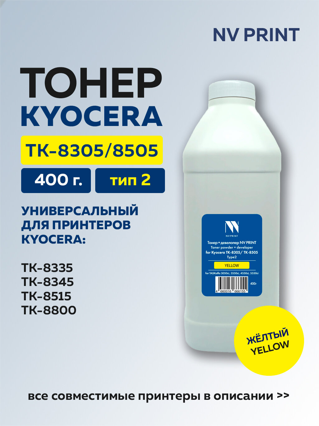 Тонер NV Print желтый с девелопером для Kyocera TK-8305/TK-8505 Type2