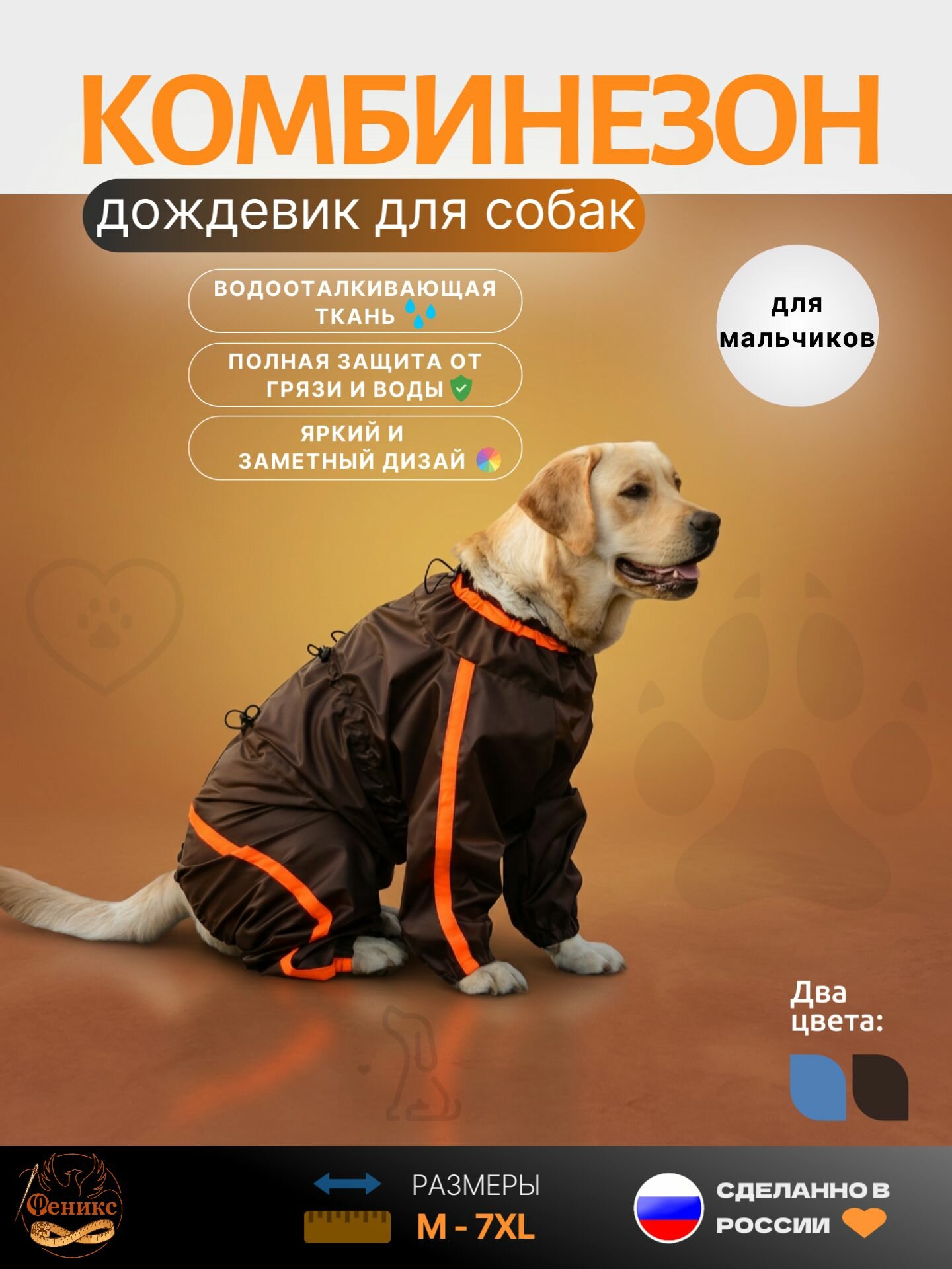Дождевик комбинезон для собак-мальчиков.
