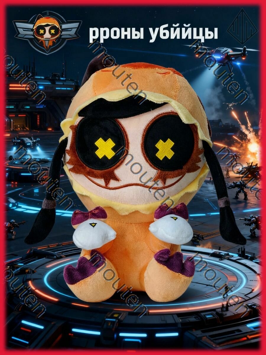 Мягкая игрушка Дроны убийцы Узи 25CM