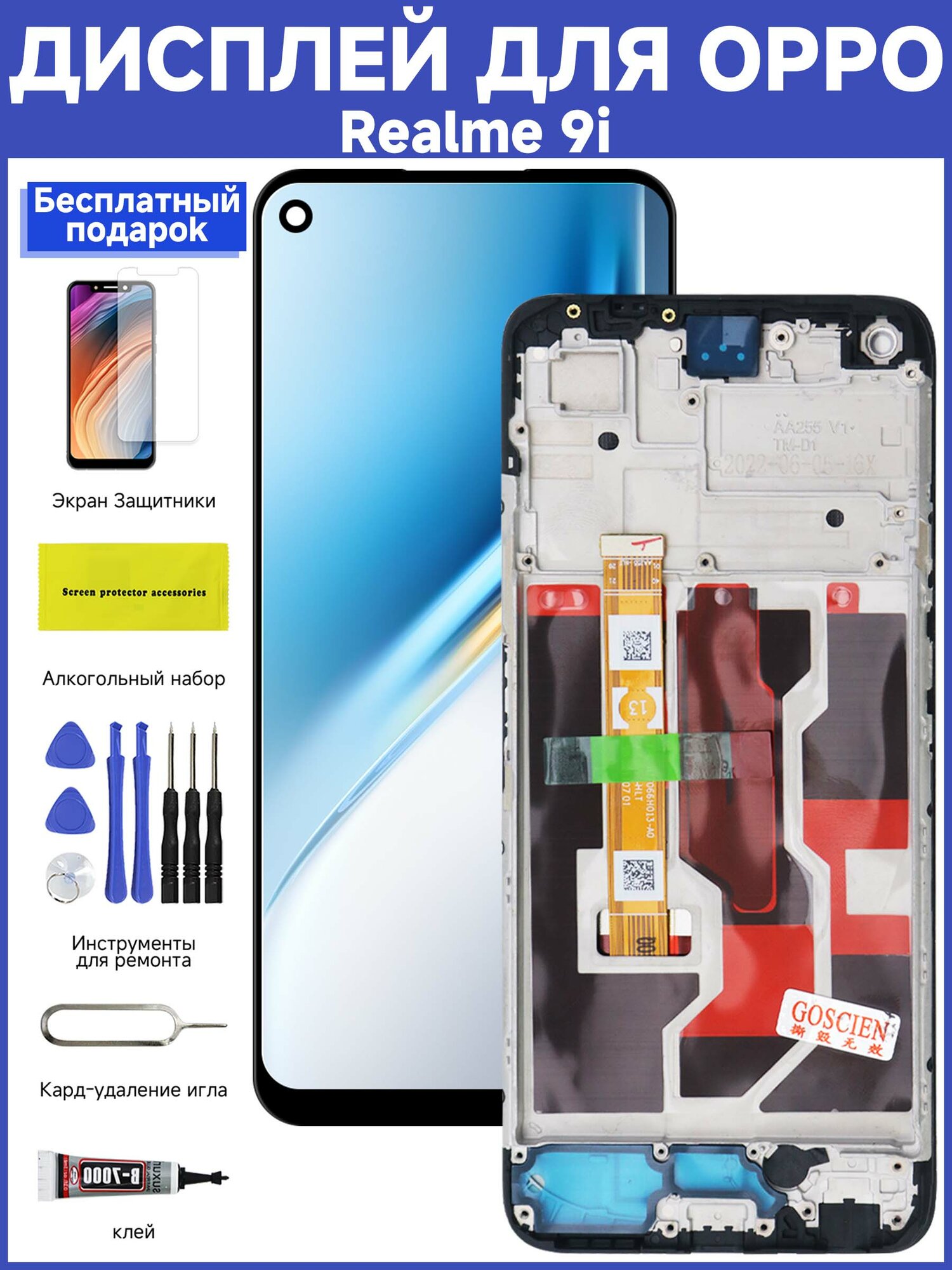 Дисплей для OPPO Realme 9i RMX3491 с рамкой