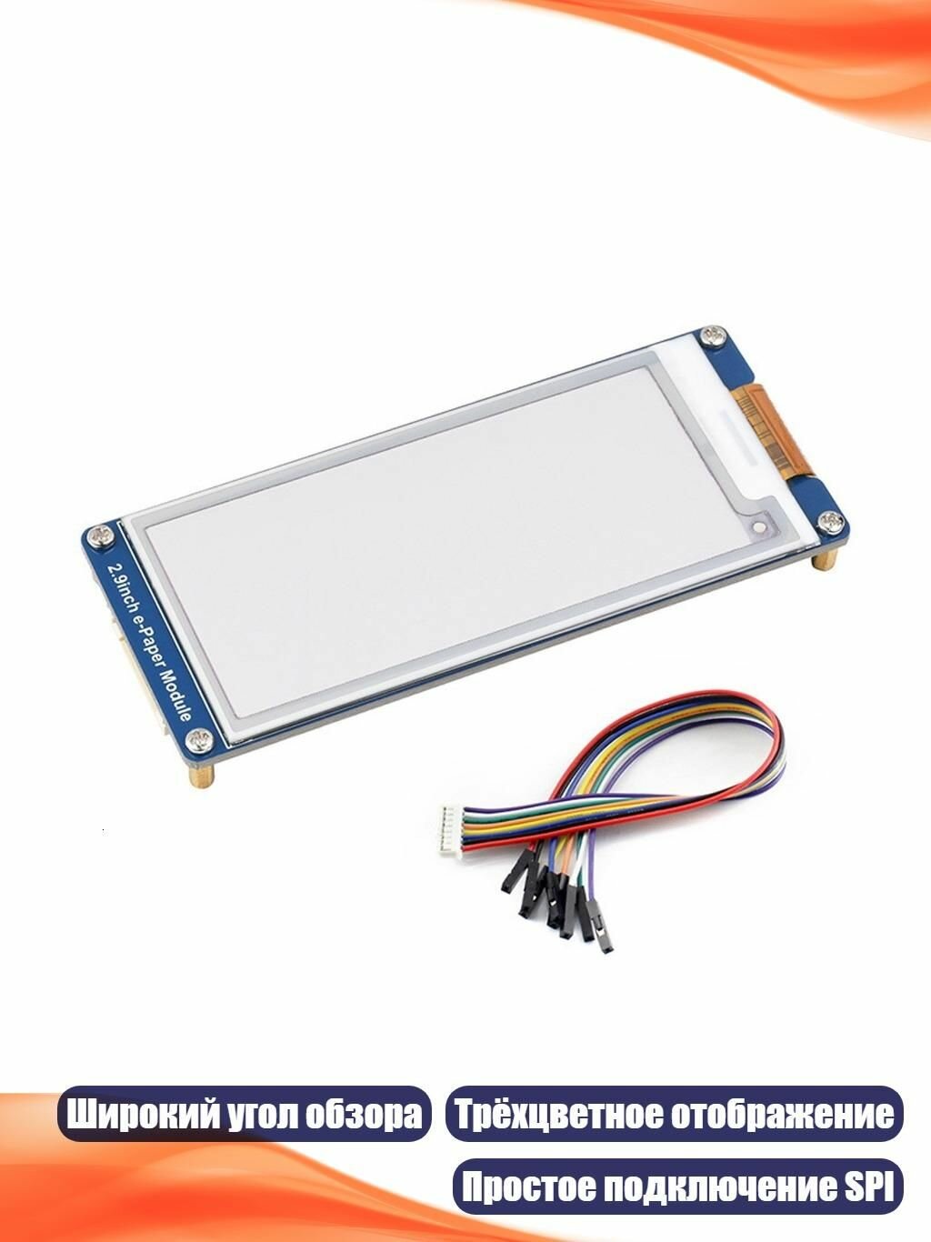 Электронный дисплей E-Ink 2,9 дюйма