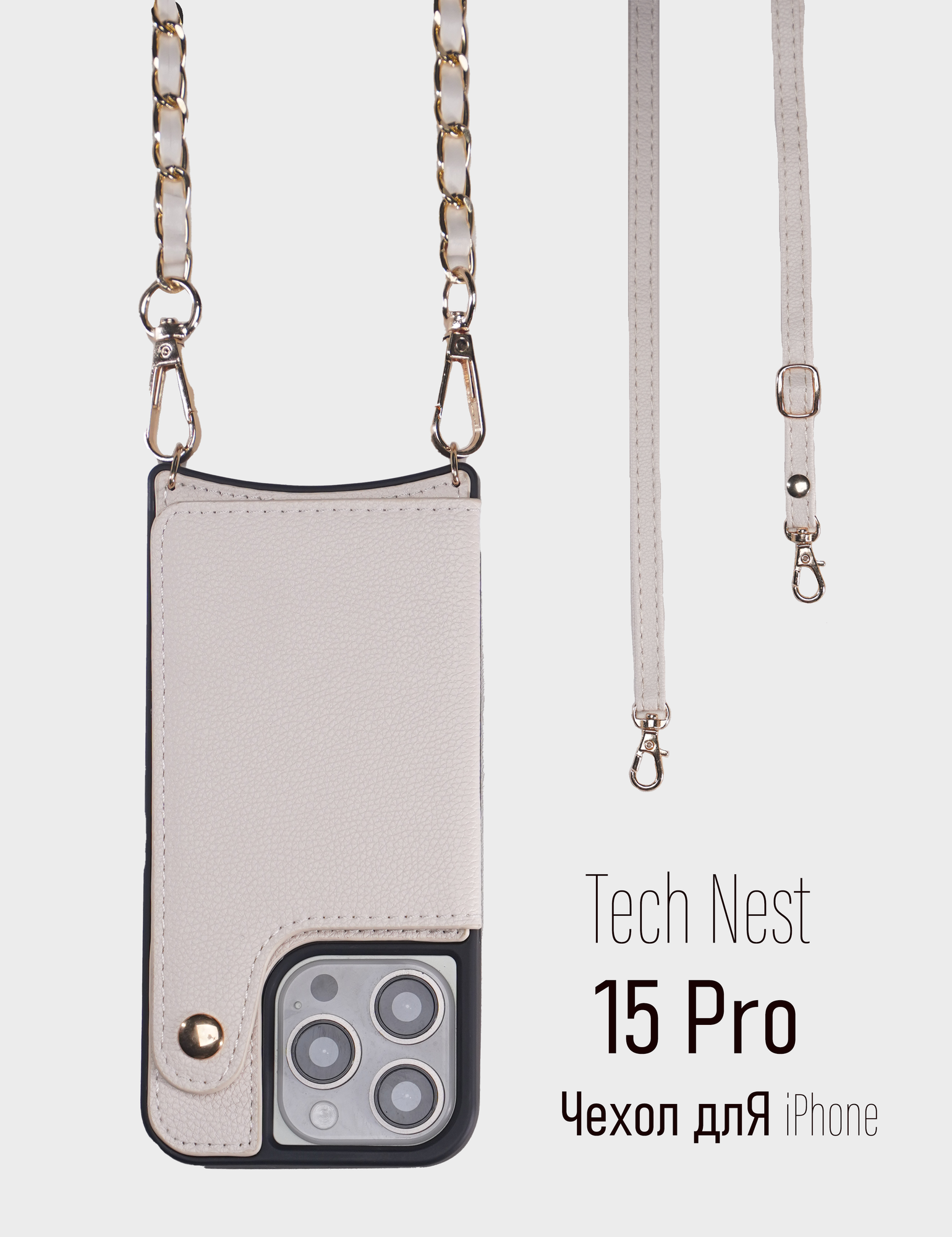 Чехол из искусственной кожи с регулируемым ремнем и RFID-блокировкой для iPhone 15 Pro