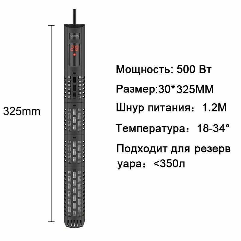 Аквариумный погружной нагреватель с возможностью регулировки температуры 220-240V/50-500w
