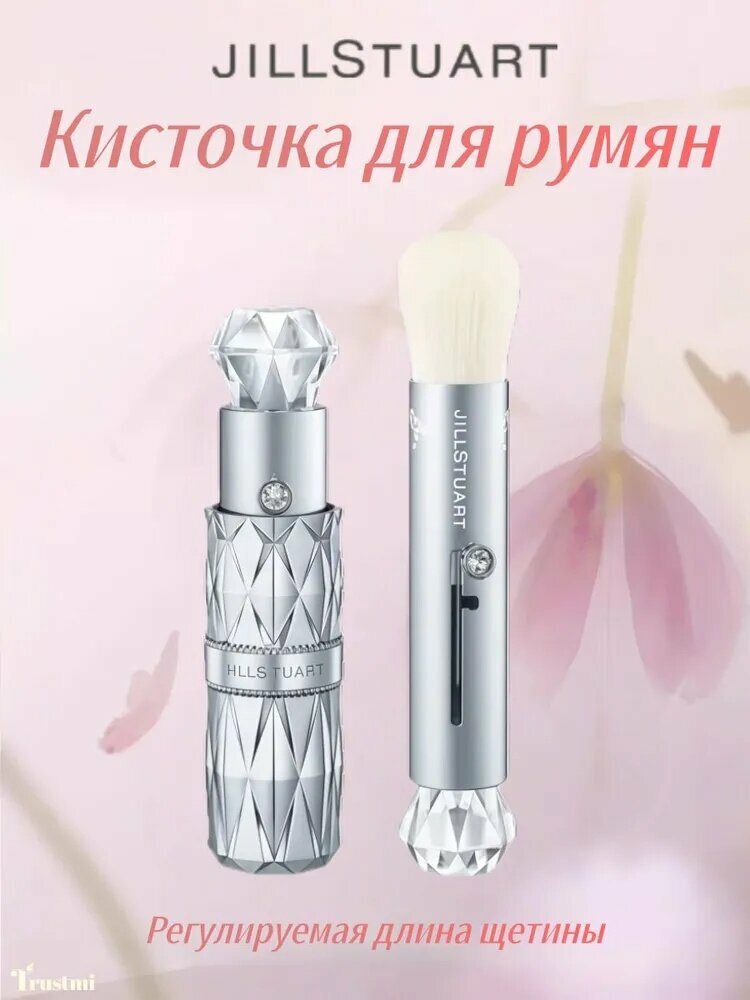 JILL STUART Кисть косметическая Для румян