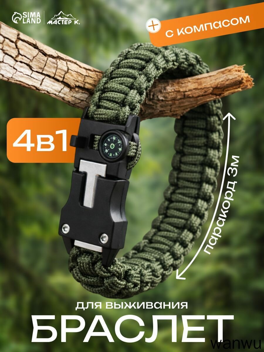 Тактический браслет для выживания 4 в 1, паракорд, зеленый
