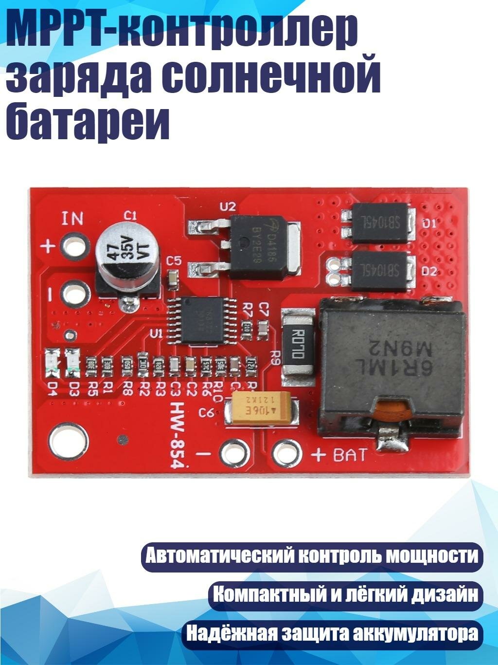 MPPT-контроллер заряда солнечной батареи