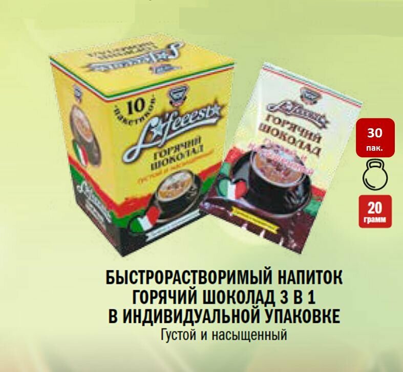 Горячий шоколад "CHOCO MAN" густой и насыщенный, 3в1, 30 пакетов
