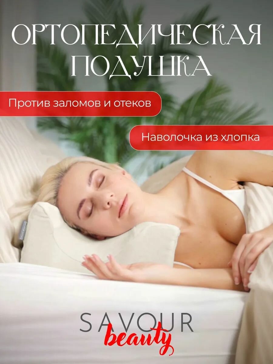 Ортопедическая подушка