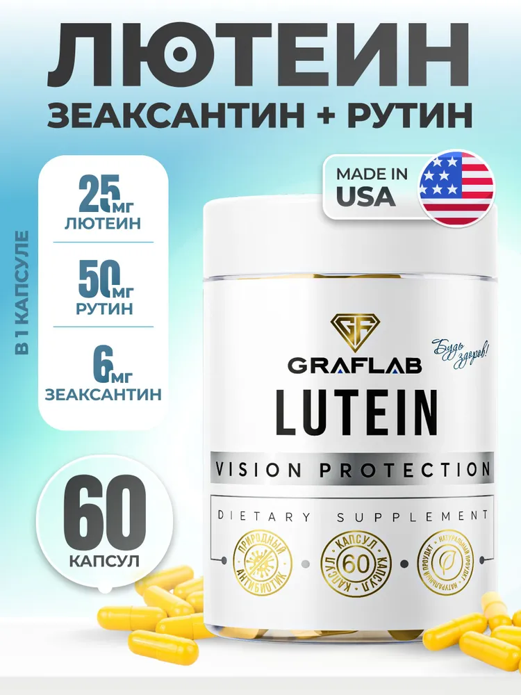 Комплекс Лютеин с зеаксантином для глаз GraFLab, капсулы, 60 штук
