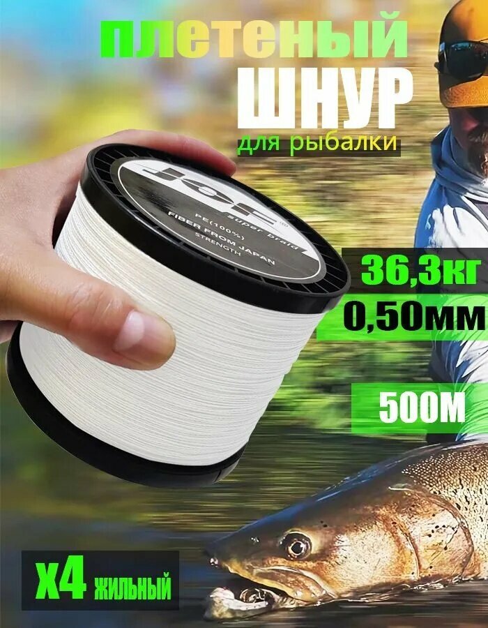 Плетеный шнур для рыбалки леска плетенка для спиннинга 500м 0,50 мм