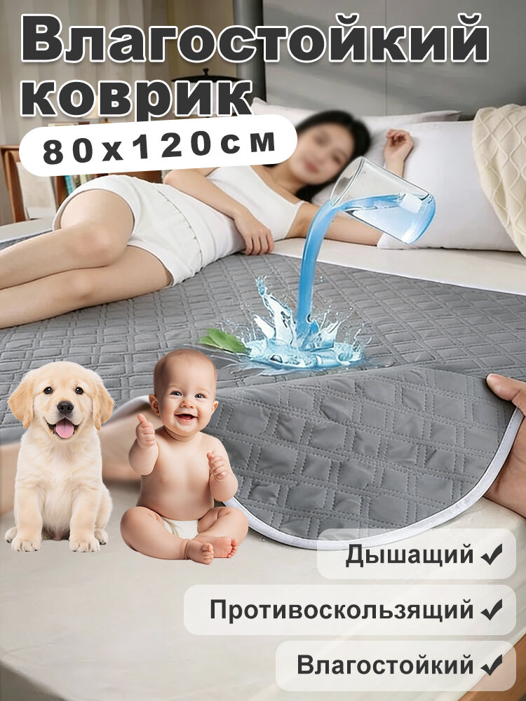 Многоразовая пелёнка 80x120 см для детей, впитывающая и непромокаемая пеленка для детей непромокаемая пеленка впитывающая пеленка