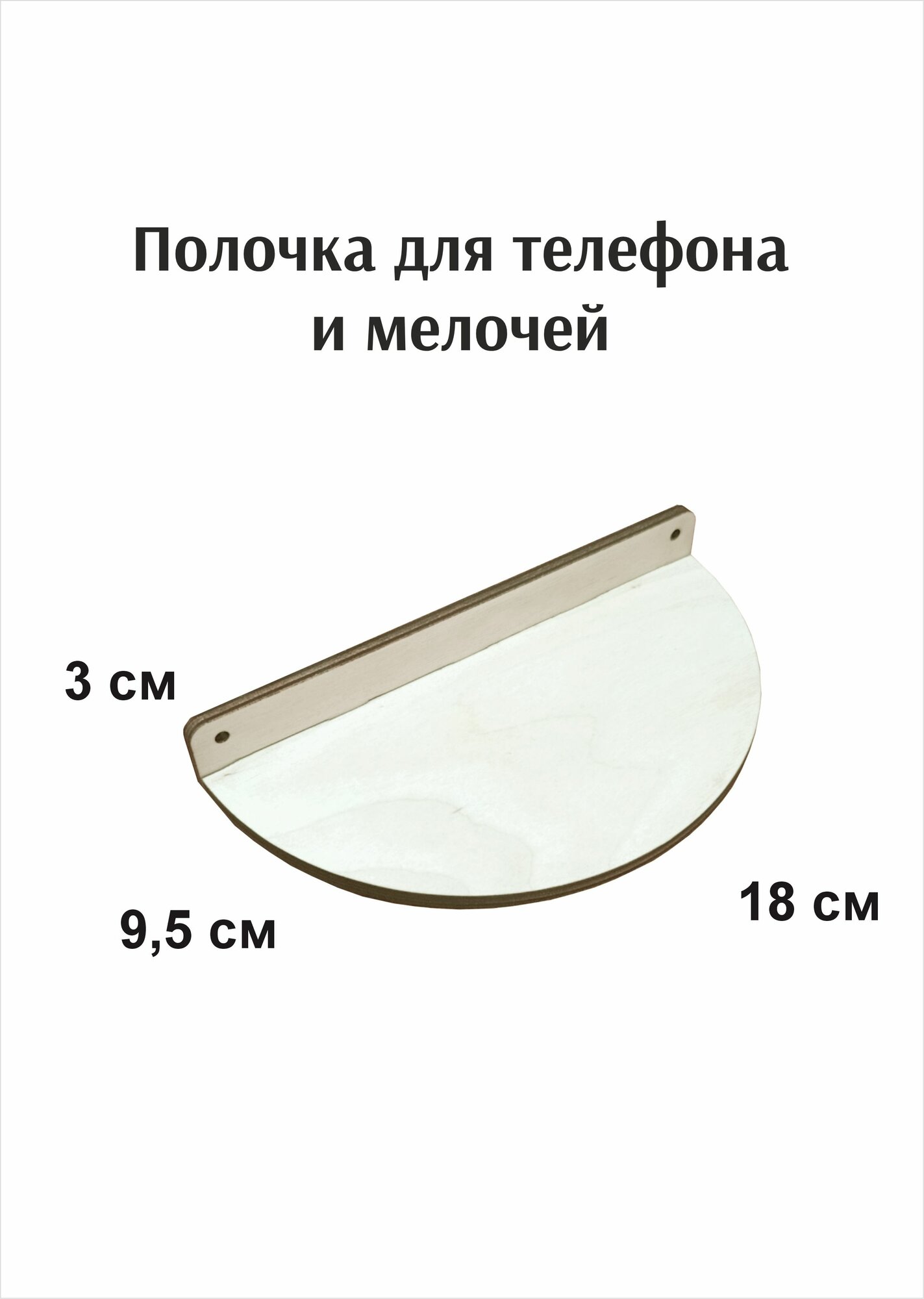 Полка Настенная Прямая, 9.5х18х3 см, 1 шт.