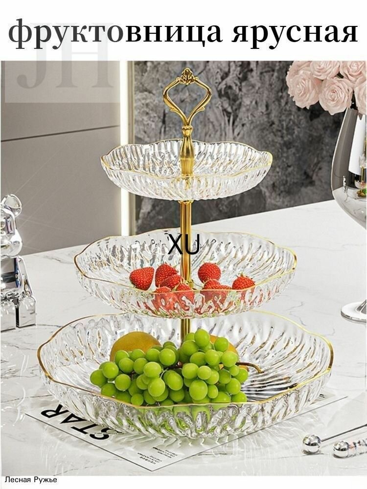 Фруктовница, диаметр 34 см, 1 шт