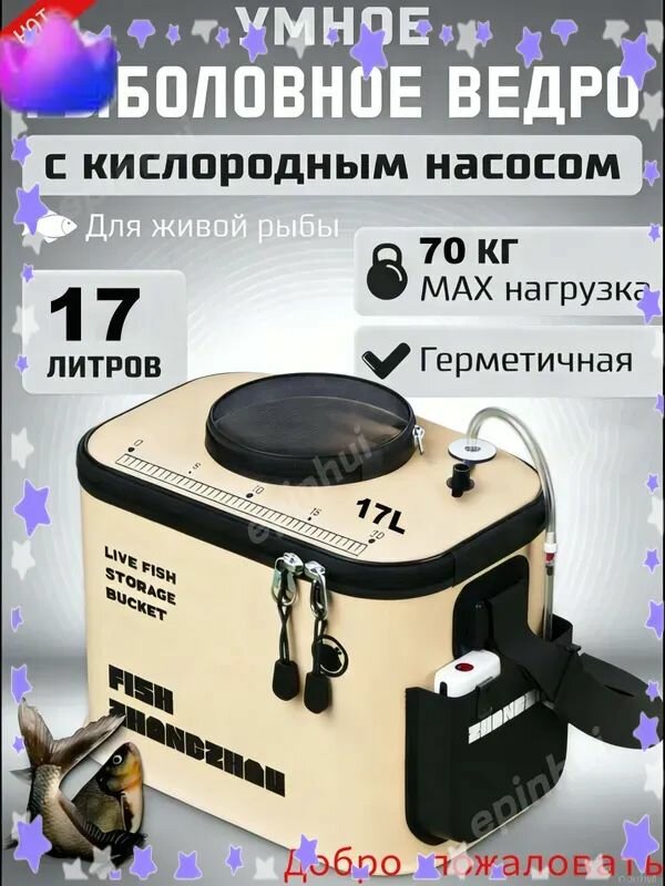 Кан рыболовный, складное ведро с крышкой для рыбалки 17L