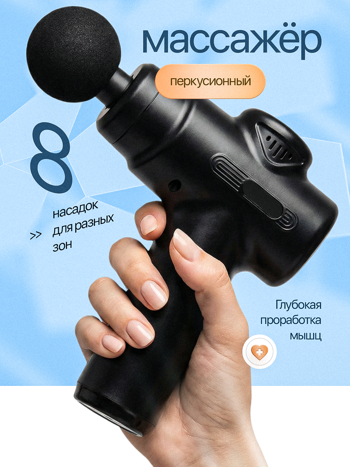 Перкуссионный массажер, массажер для тела, спины, ног, массажный пистолет, мощный массажер антицеллюлитный, черный