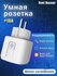 Розетка Свет Базар Умная розетка 16А Wi-Fi 2.4 ГГц, Matter, Google Assistant, Am...