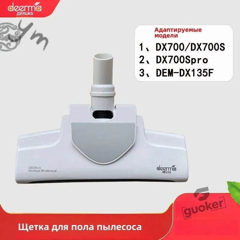 Турбощетка щетка для пылесоса deerma DX700/DX700S/DX700Spro/DX135F