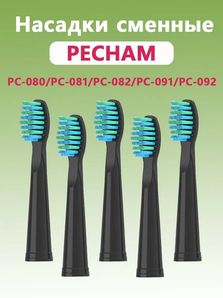 PECHAM Сменные насадки для зубных щеток PECHAM PC080 PC081 PC082 PC091 PC092 PC-3110