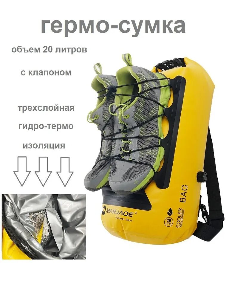 Желтый гермомешок MARJIAQE, объем 20 л, водонепроницаемый, с карманом для обуви