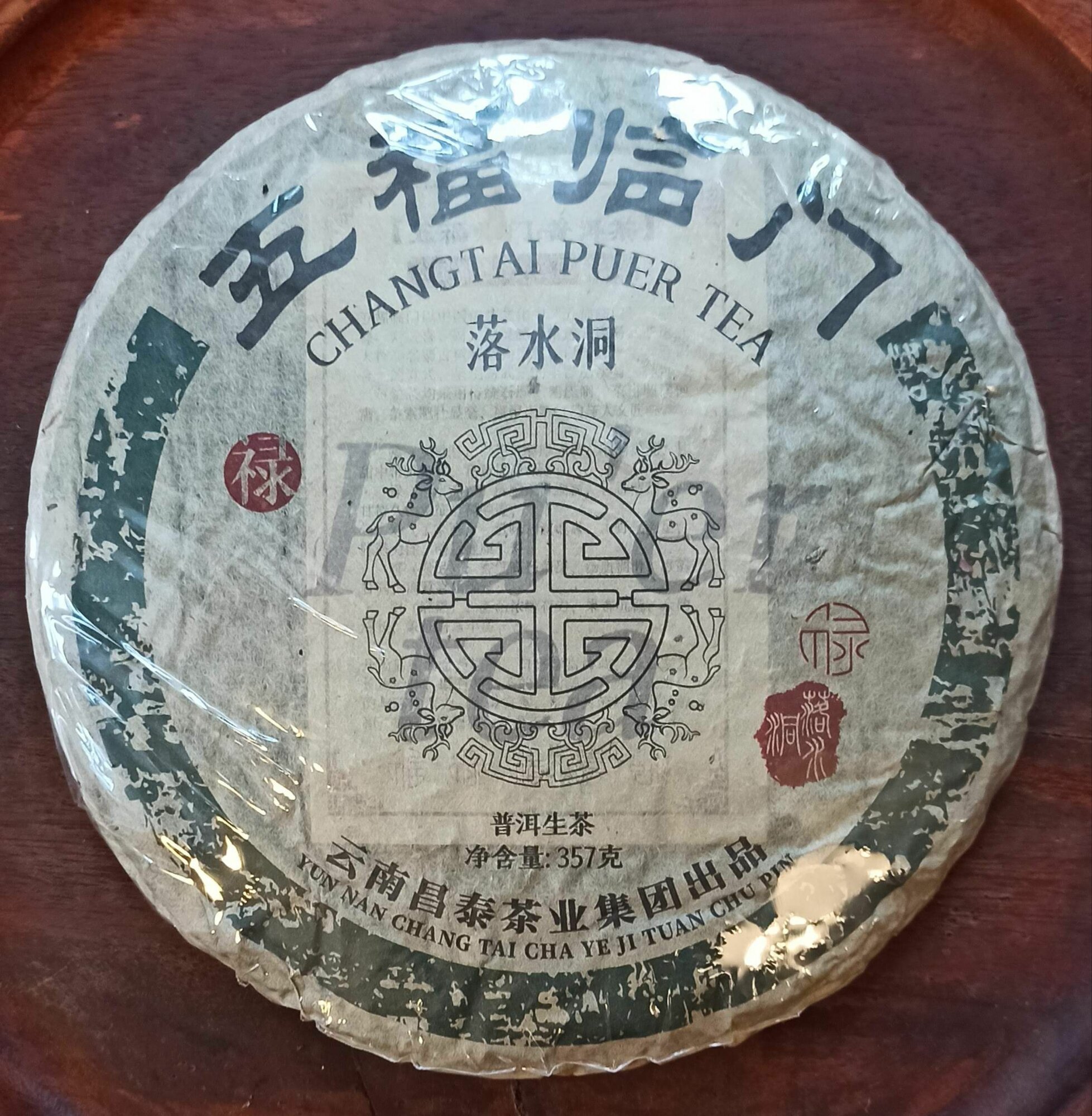 Шен Пуэр У Фу Линь Мэнь (Пять благополучий) Лошуйдун 2005 года. Коллекционный, редкий. Блин 357 грамм.
