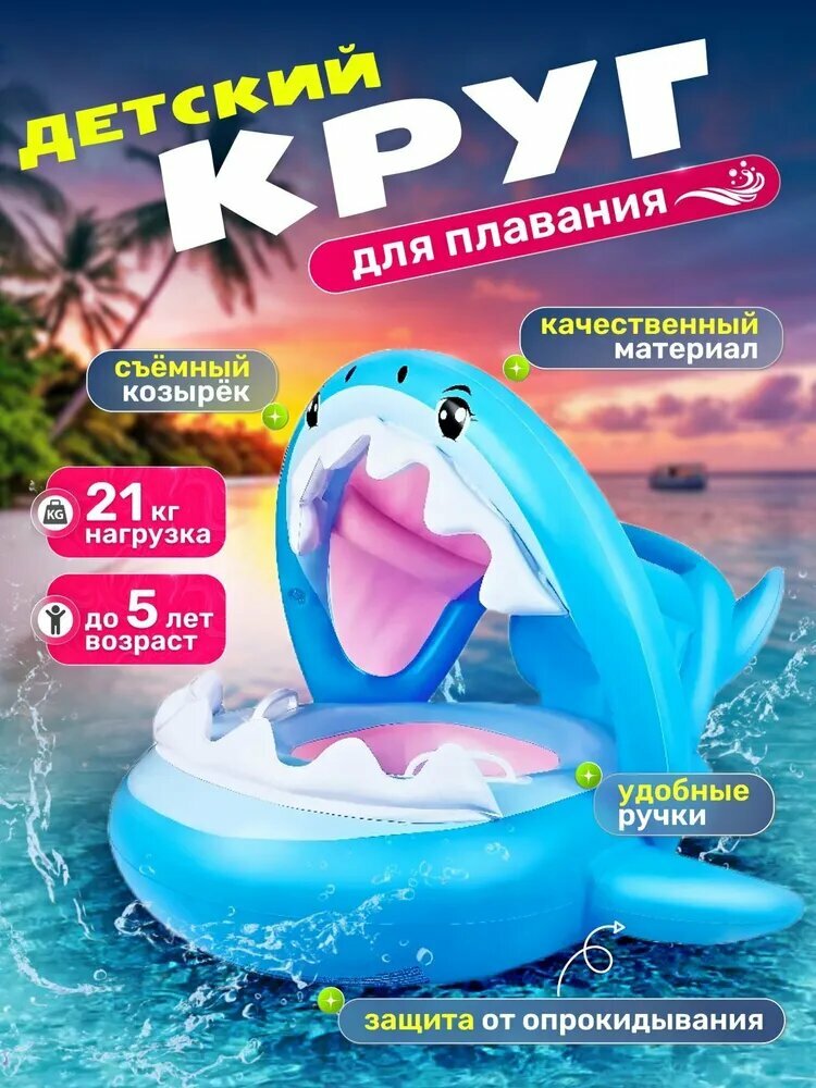 Надувной круг для плавания детский в виде акулы с козырьком для детей до 5 лет
