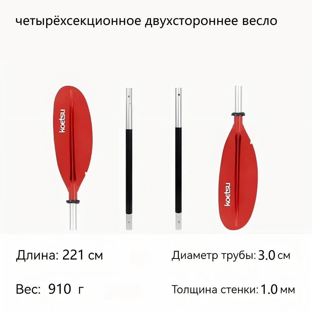 Весло Koetsu четырехсекционное двухстороннее, алюминиевое, красного цвета, длина 221 см