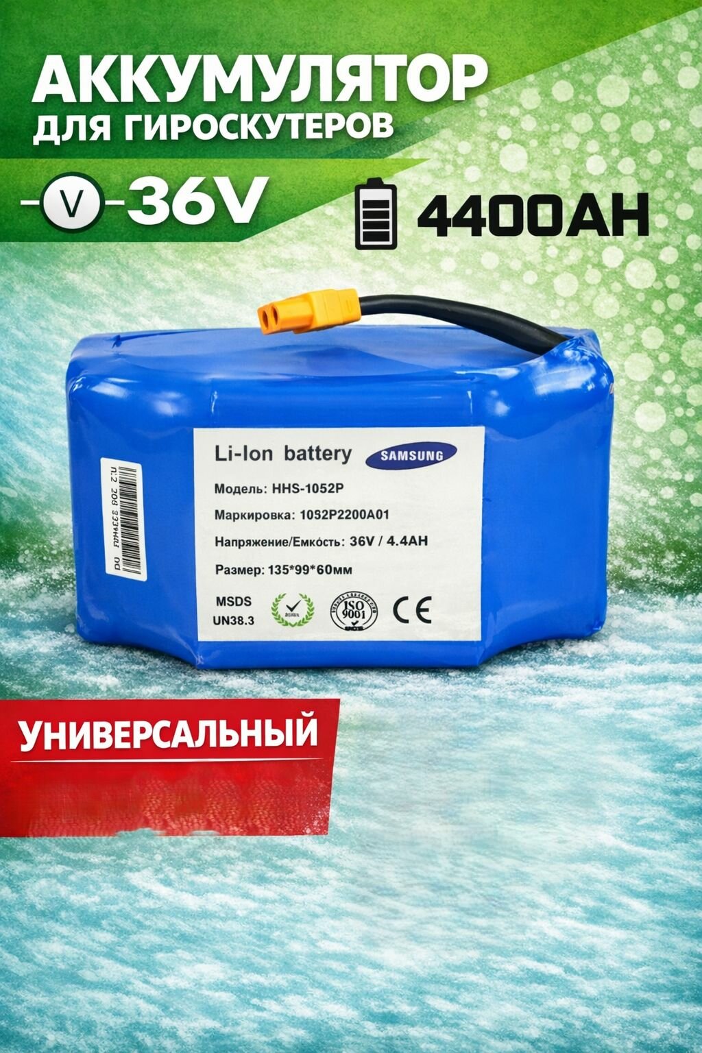 Аккумулятор для гироскутеров и электросамокатов 36V 4400mAh