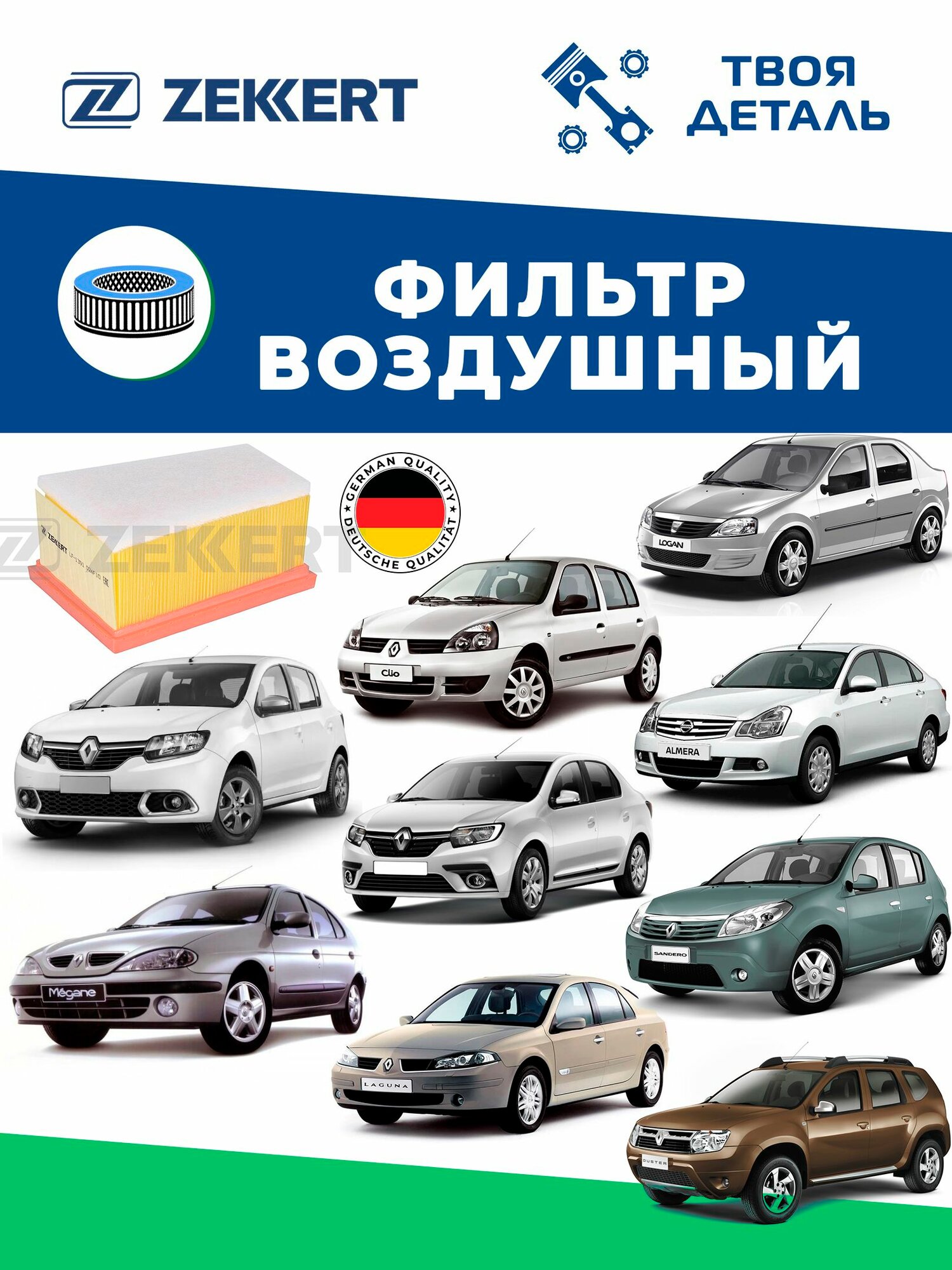 Фильтр воздушный на Renault Logan / Sandero / Duster/ Largus / Almera G15 (1,6 16V)