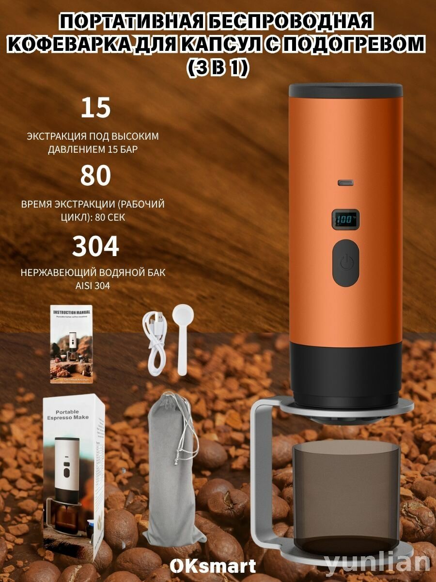 Портативная кофемашина Капсульная кофемашина Полностью автоматическая Беспроводная с подогревом