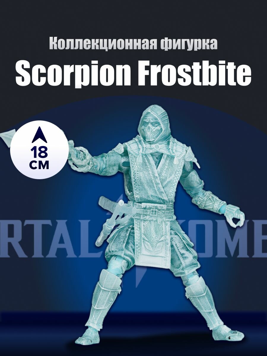 Фигурка Mortal Kombat Scorpion MK11 Frostbite Gold Label 18см 10999