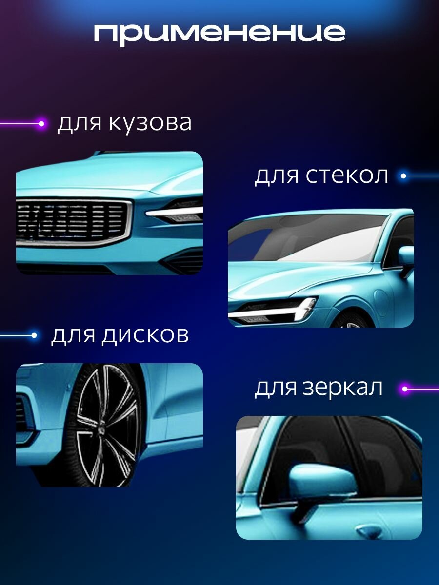 Очиститель кузова — фото 1