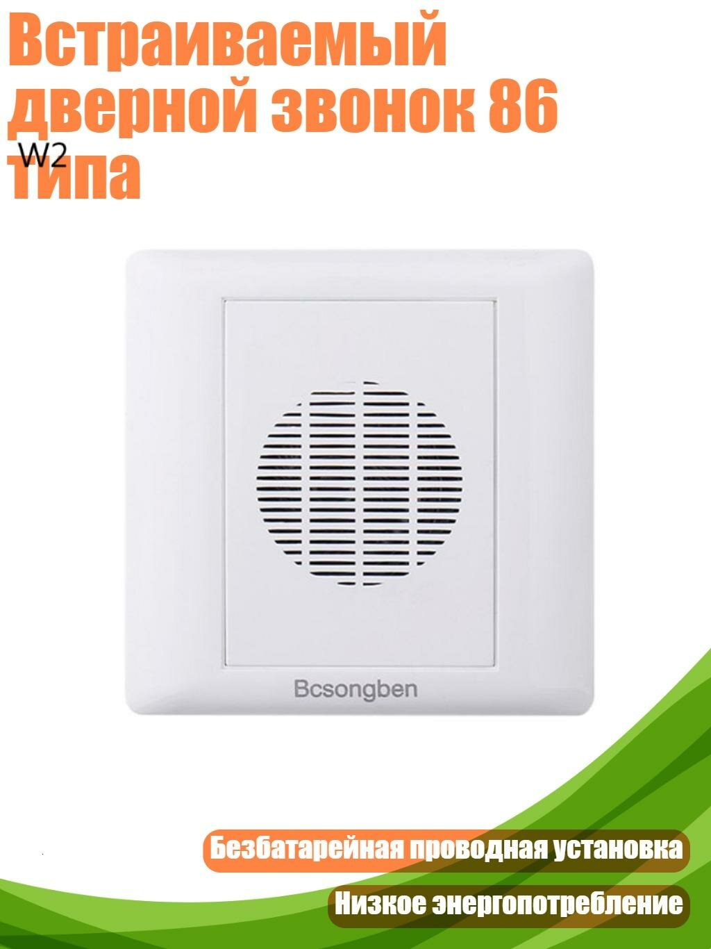 Встраиваемый дверной звонок 86 типа, Белый - Без промедления