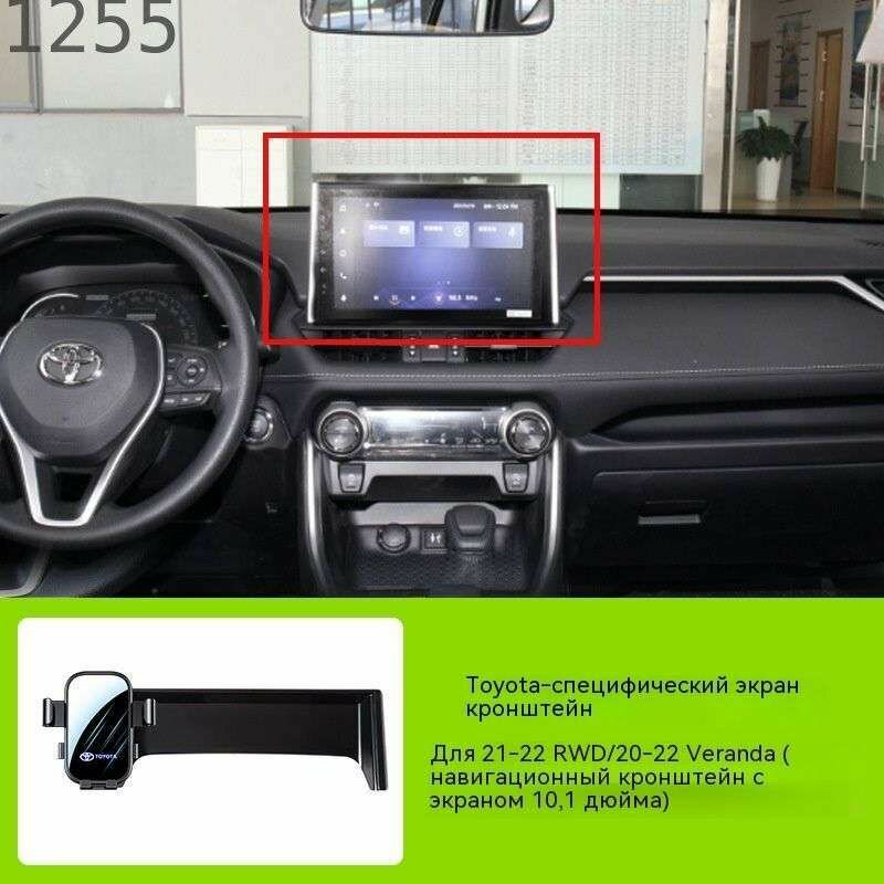TOYOTA 2021-2022 RAV4 10.1' экран Автомобильный кронштейн для мобильного телефона11