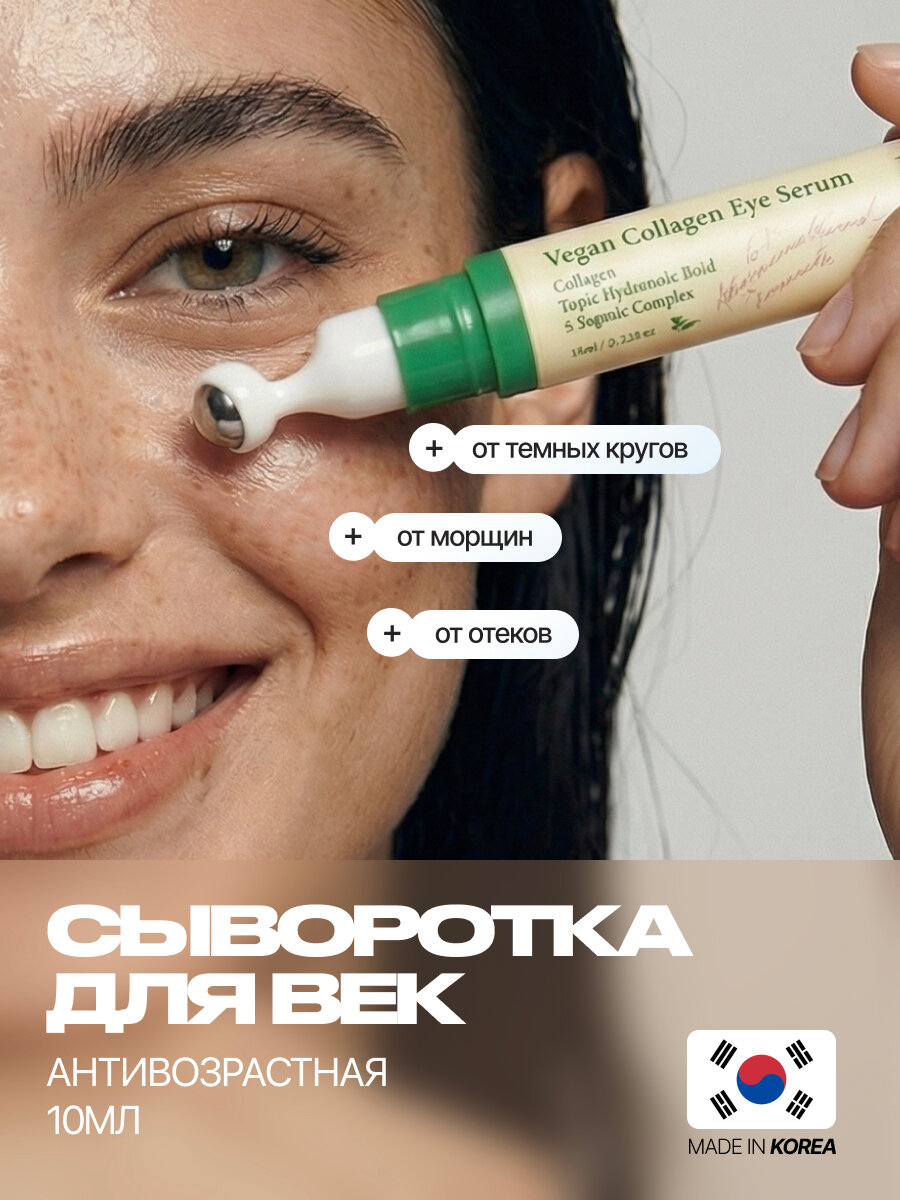 AXIS-Y Антивозрастная сыворотка для глаз с пептидами 10 мл/ AXIS Y Vegan Collagen Eye Serum 10 ml