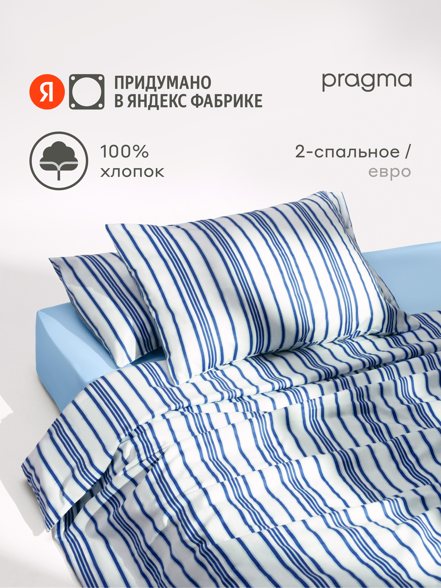 Комплект постельного белья без простыни Pragma Timto 2х спальный, цвет лазурного берега