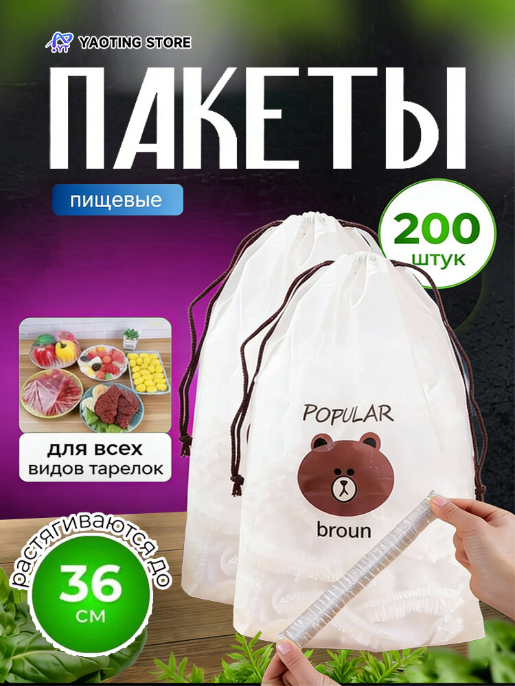 Пакет для продуктов, 12-36 см
