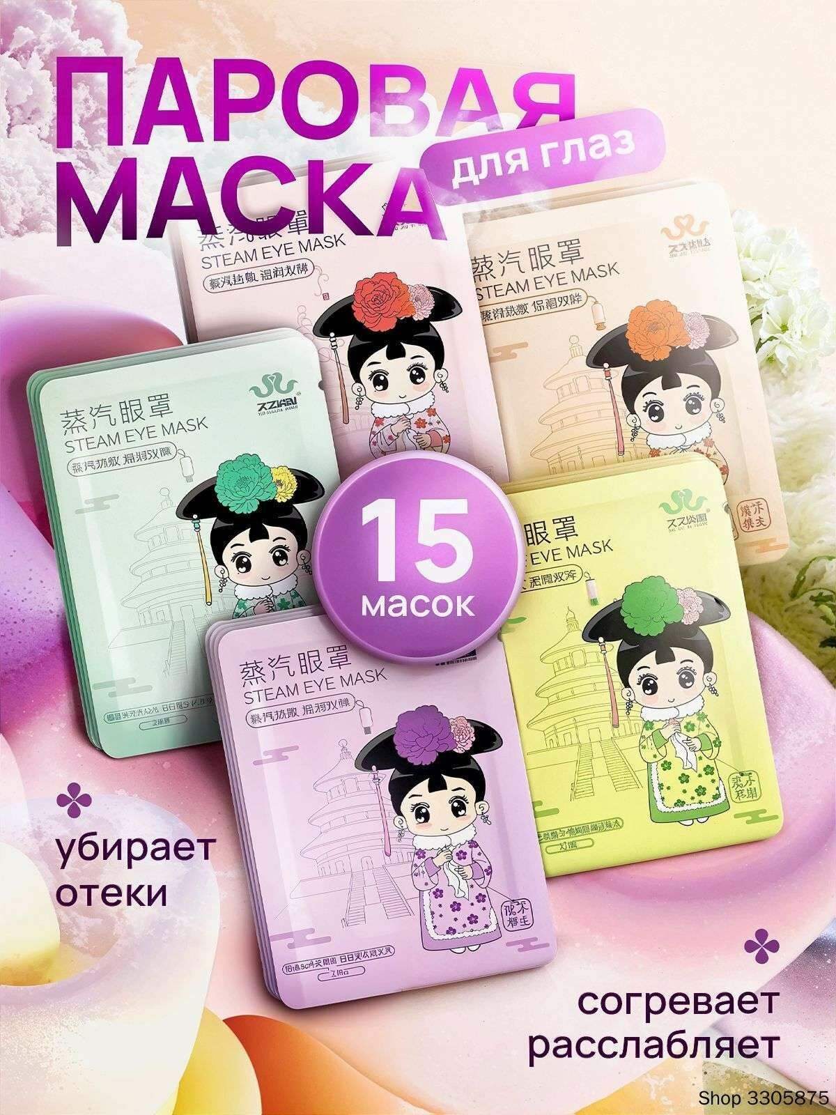 Набор для косметических масок Согревающий Для всех типов кожи согревающий набор для масок набор для согревающих масок согревающий косметический набор