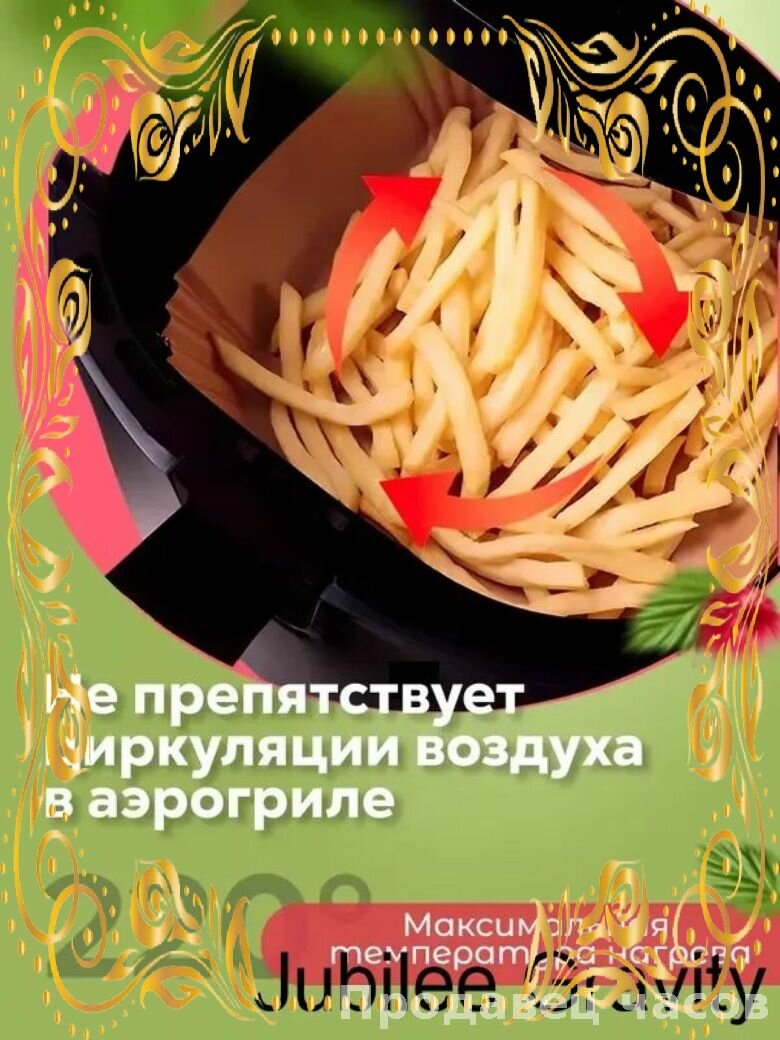 Бумага для аэрогриля форма для запекания 20 см
