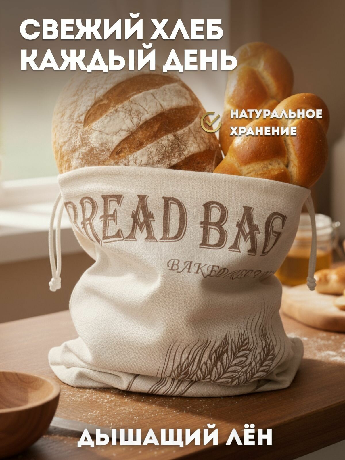 Льняной мешок для хранения хлеба, удобный мешочек и контейнер для кухни