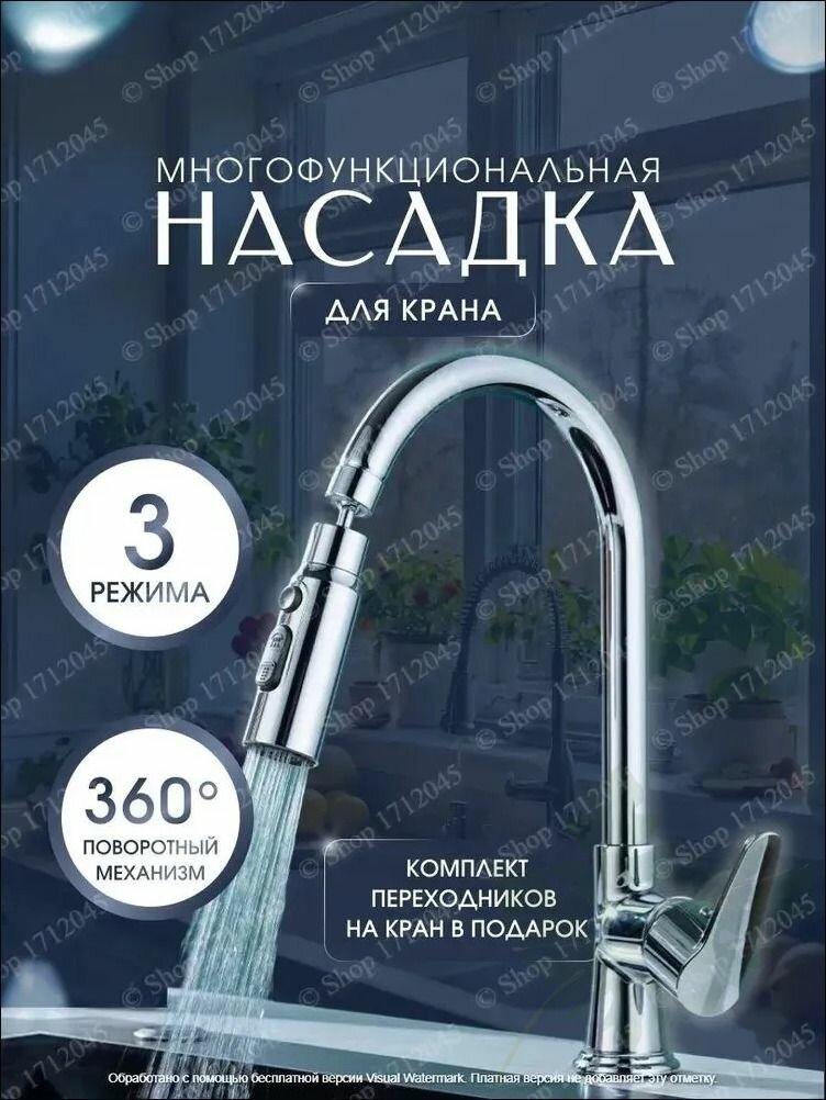 Насадка на кран для кухни аэратор, черный: гибкий удлинитель для смесителя, распылитель воды, носик