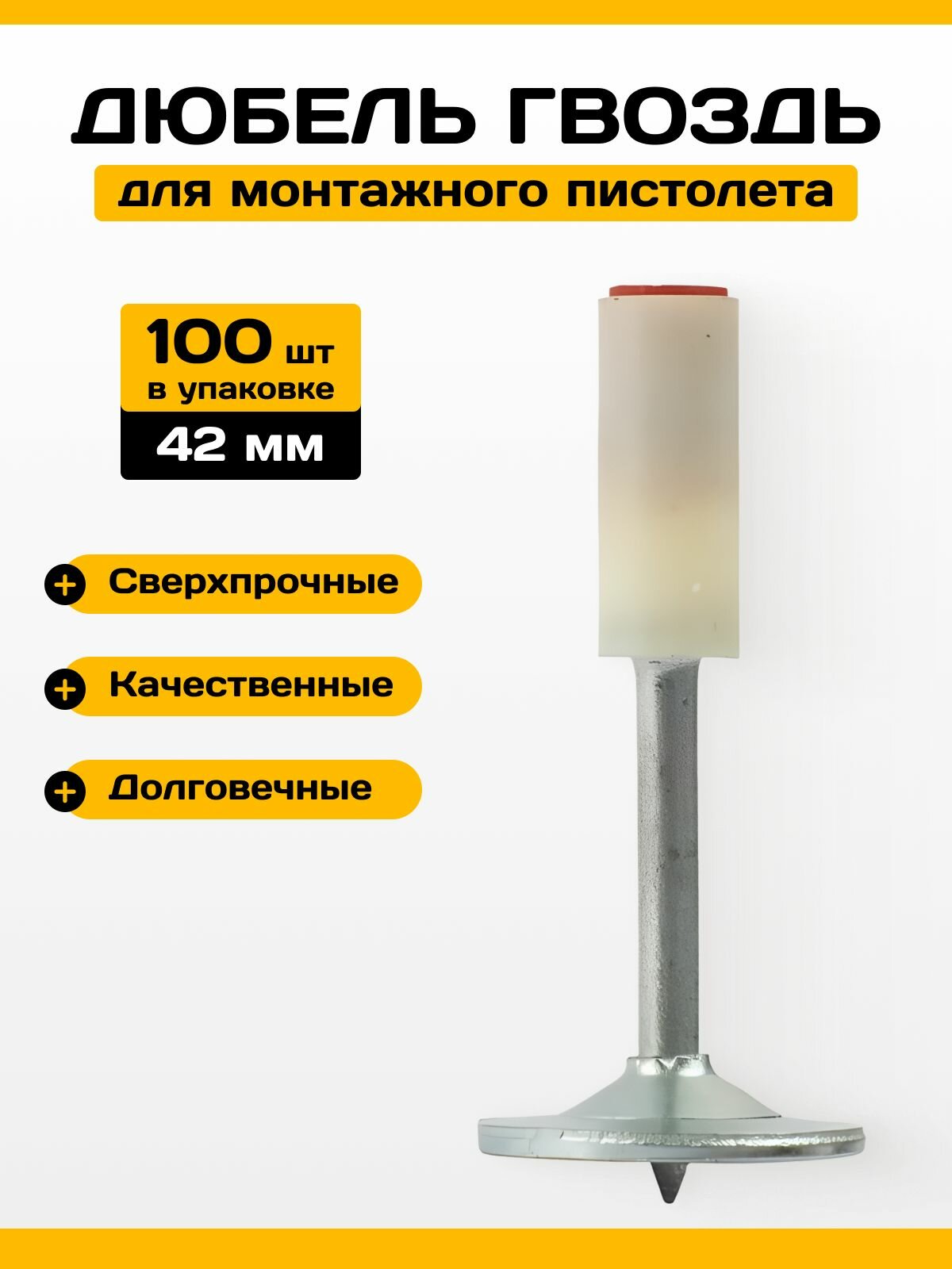 Дюбель 6 мм x 42 мм 100 шт.