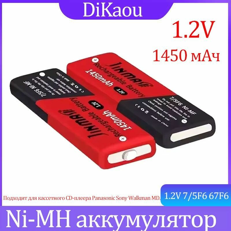 DiKaou 1,2 В NiMH Аксессуар для инструментов 7/5F6 1450 мАч Подходит для CD/MD-плееров и кассетных магнитофонов