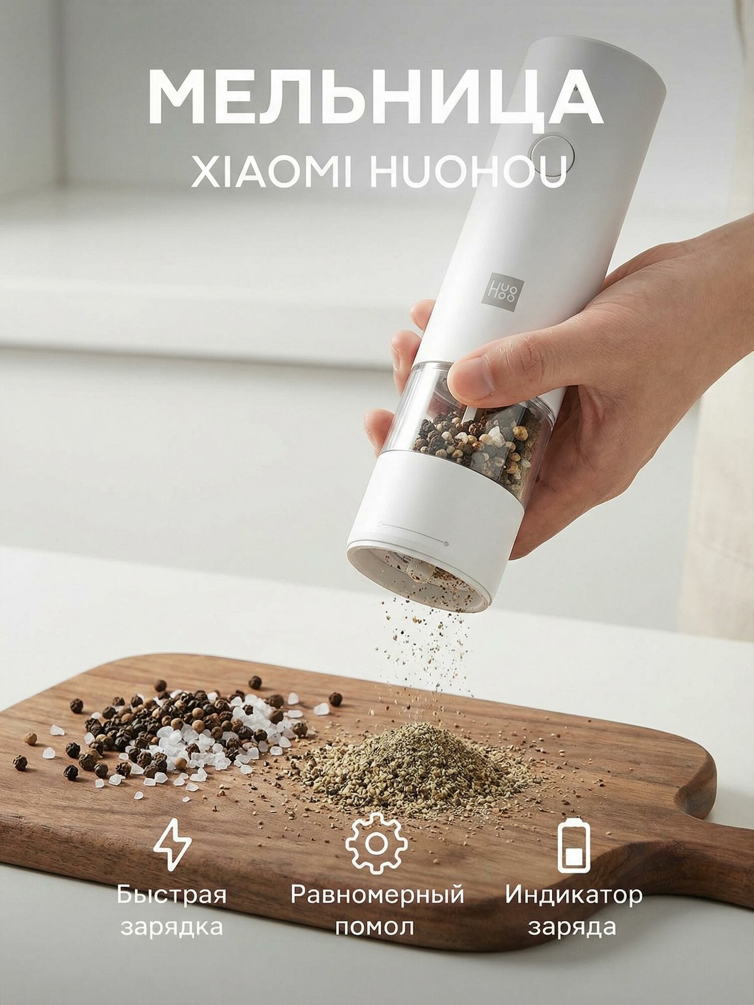Электрическая мельница Xiaomi HuoHou Electric Grinder Charging Version (HU0201), белая, CN