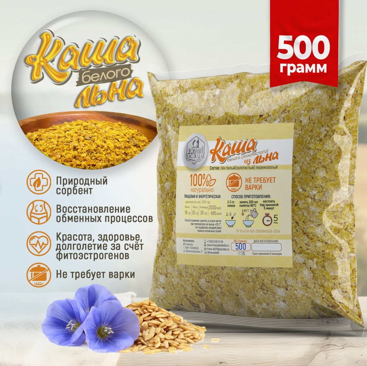 Каша быстрого приготовления из семян белого льна 500 гр Добрый Маслодав