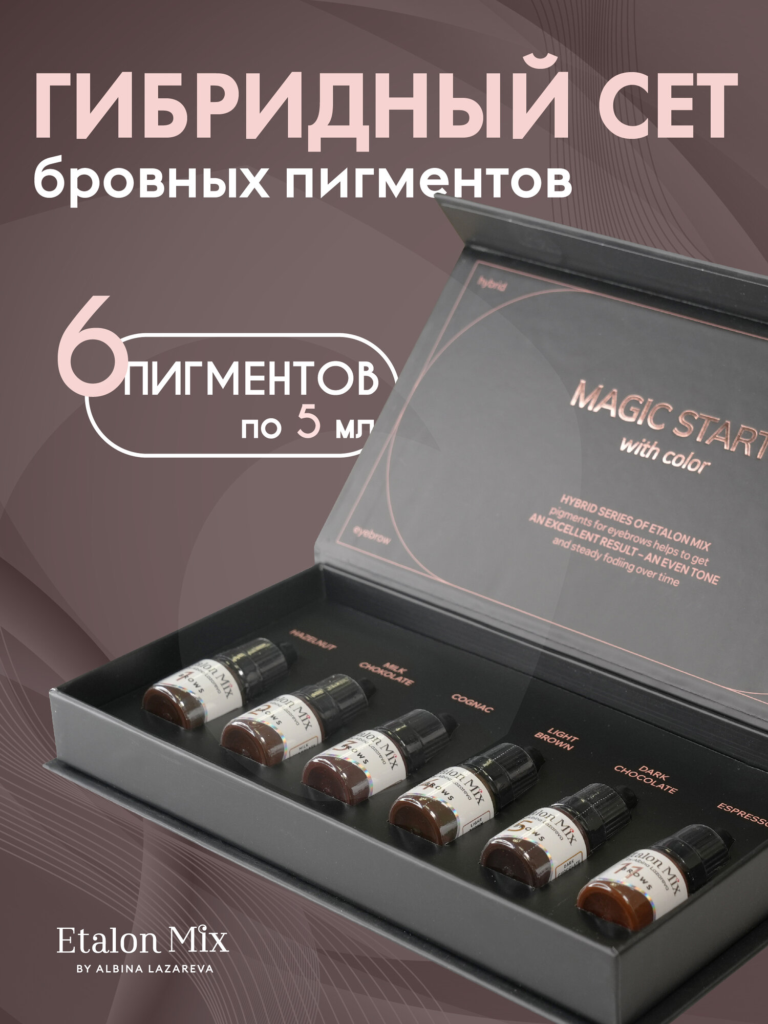Сет пигментов для перманента бровей Etalon Mix. Гибриды, 5миксов по 5мл + эспрессо