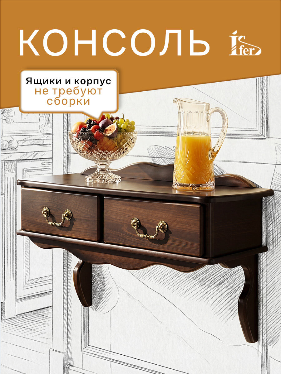 Консоль IFERS подвесная Берже 20 в прихожую, спальню с ящиками цвет темно-коричневый
