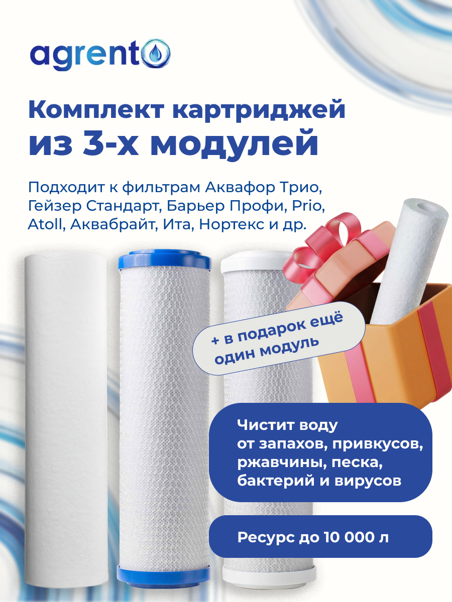 Комплект сменных к фильтру АКВАФОР трио норма, Гейзер стандарт, Барьер профи и других из 3х колб + дополнительный модуль